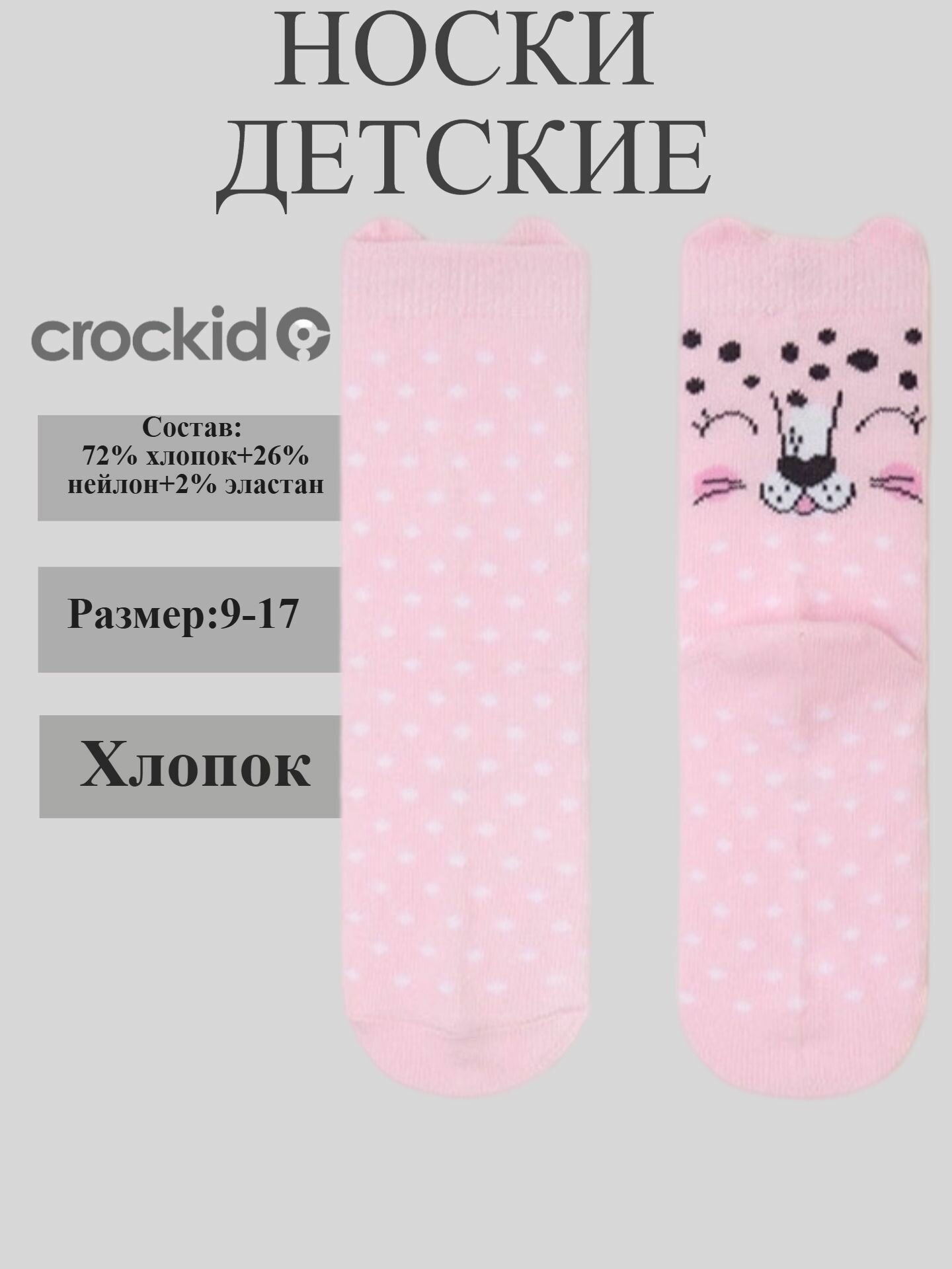 Носки Базовая коллекция