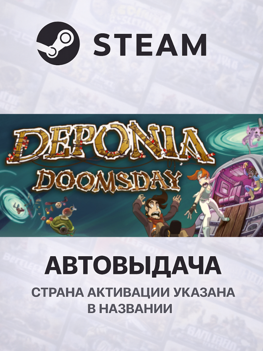 Deponia Doomsday для PC/ПК, Steam Gift, Steam Deck, Казахстан