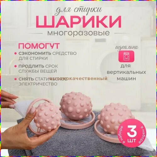 Шарик для стирки