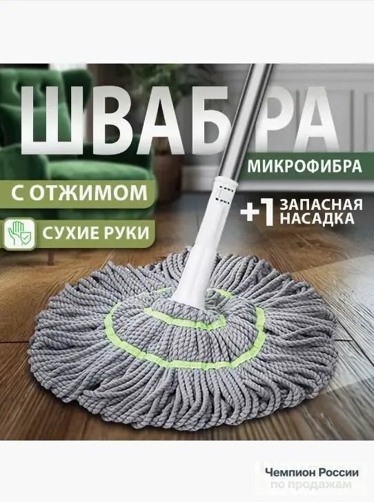 Швабра, длина 110 см