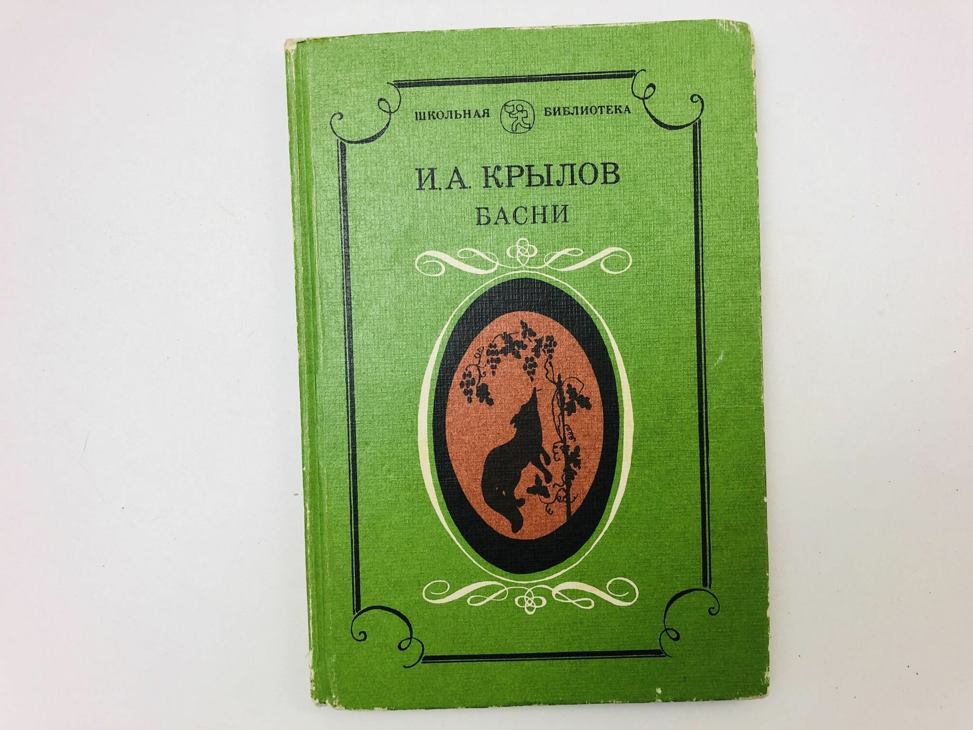 Басни