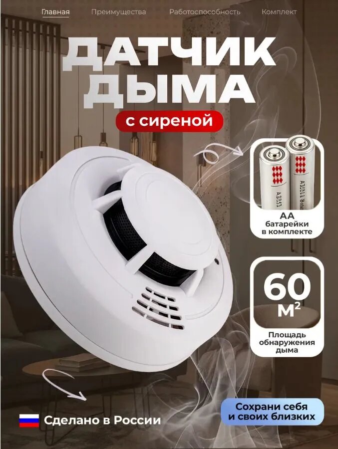 Пожарный извещатель автономный дымовой оптический Датчик дыма для дома, квартиры, офиса , простая установка