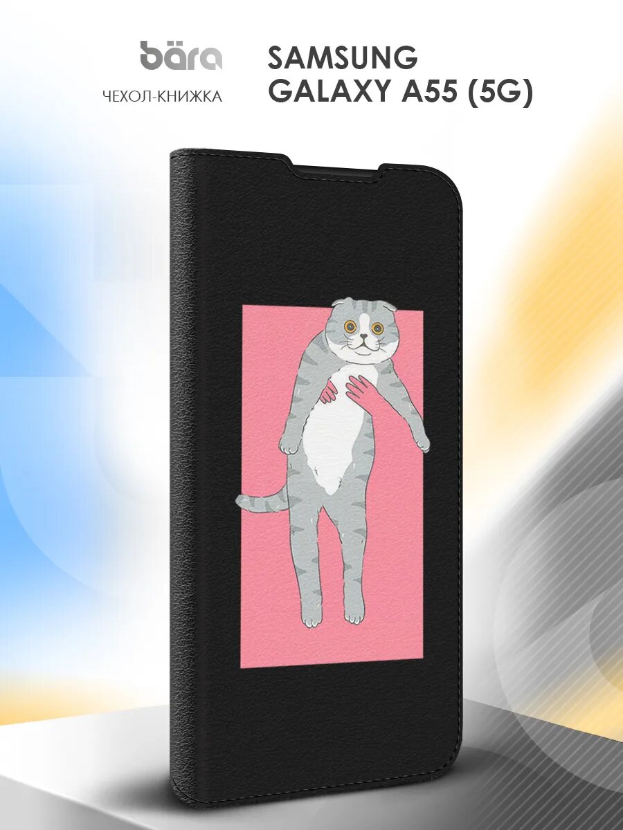 Чехол на Samsung Galaxy A55 (5G) / Самсунг Галакси А55 (5Г) книжка, защитный, черный