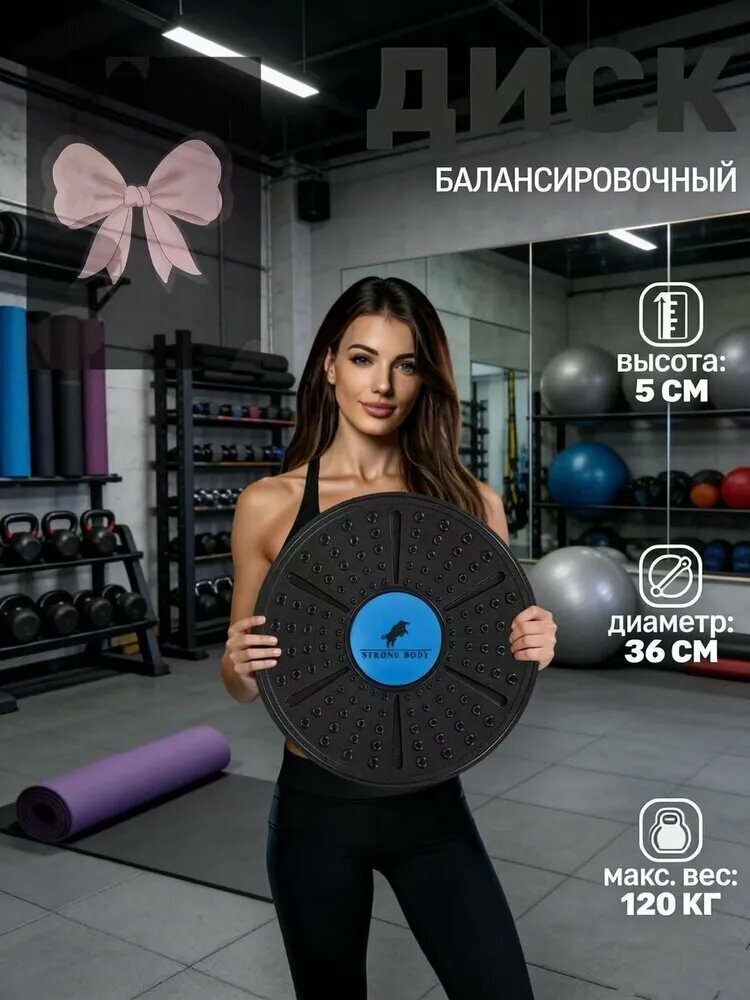 Балансир спортивный, 36х