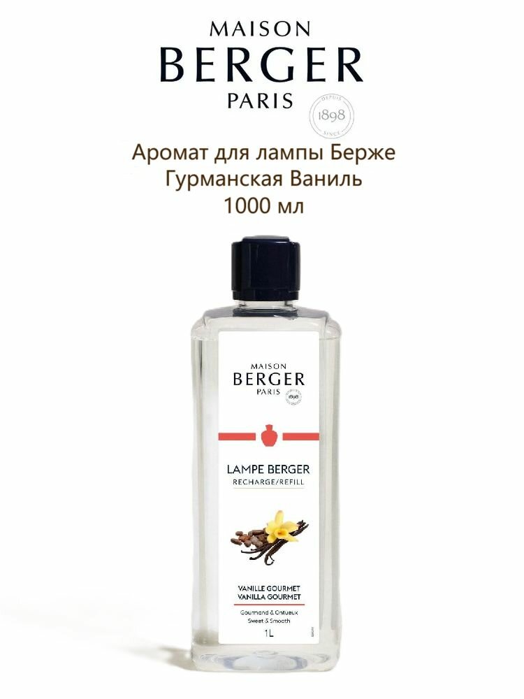 Аромат для лампы Берже "Гурманская Ваниль/Истинная Ваниль" (VANILLA GOURMET) 1000 мл, Maison Berger