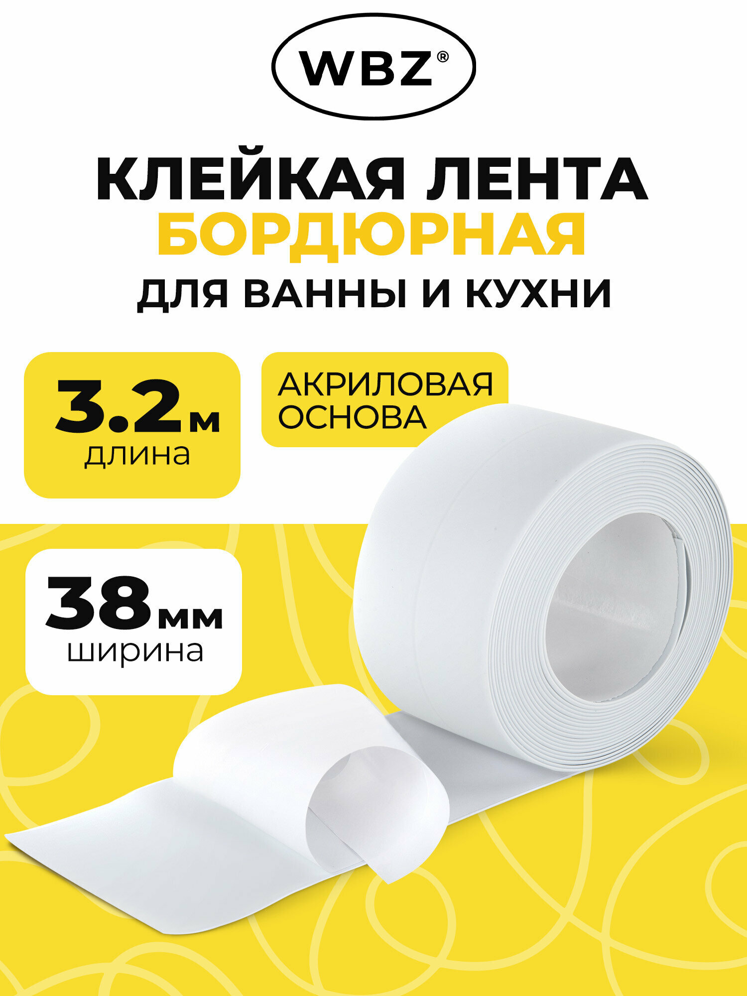 Бордюрная лента для ванны, кухни самоклеящаяся водонепроницаемая 38мм х 3,2м, акриловая основа, белая, WBZ (ВБЗ), 700430