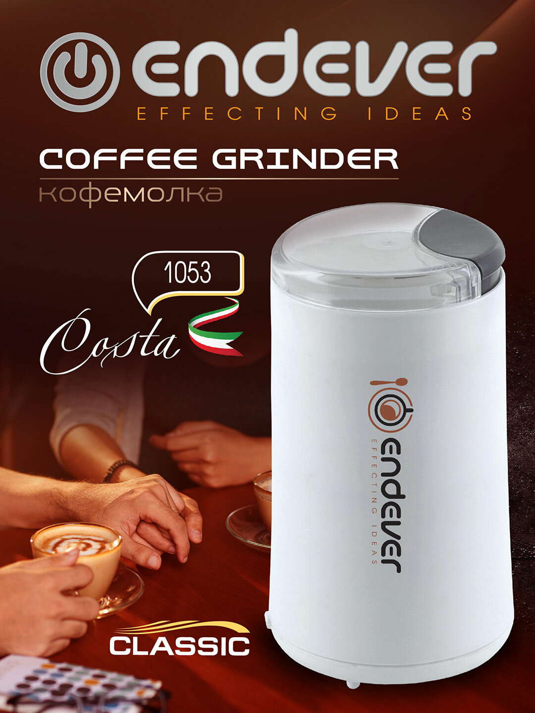 Кофемолка электрическая Endever Costa-1053/ 250 Вт/ на 100 грамм кофе