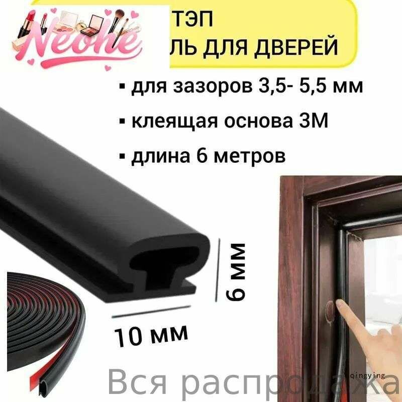 Самоклеющийся уплотнитель для окон и дверей