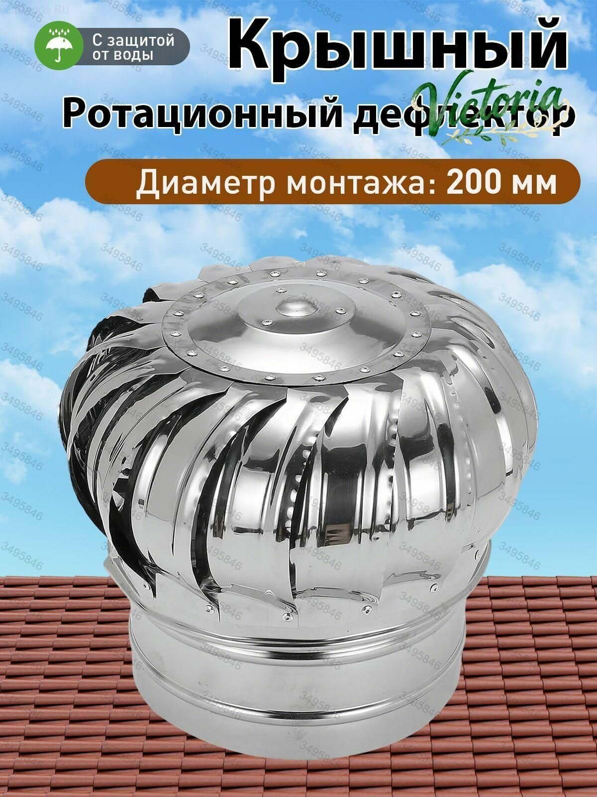 Турбо-дефлектор из нержавеющей стали 110-200мм для вентиляционных труб