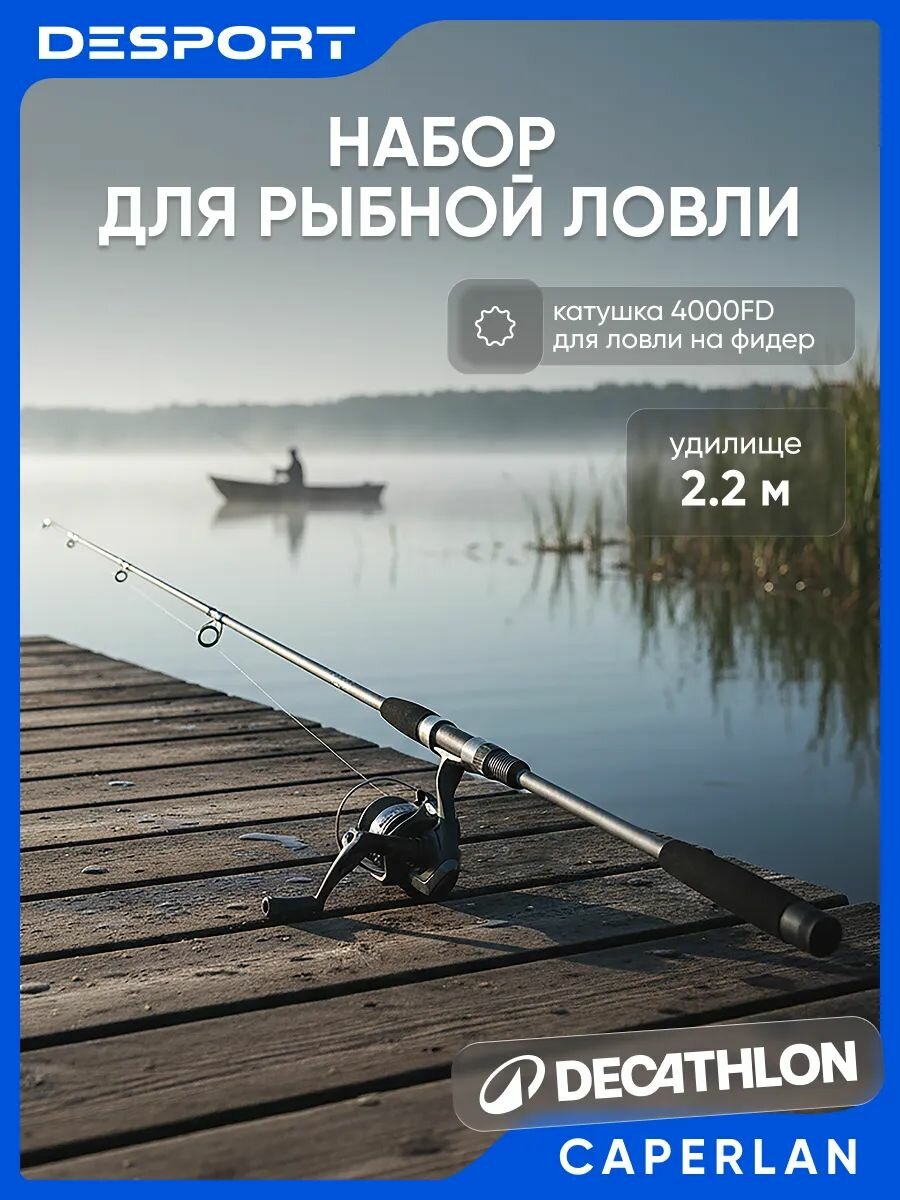 Удилище телескопическое с катушкой 2,2 м Caperlan RESIFIGHT 100 LDG