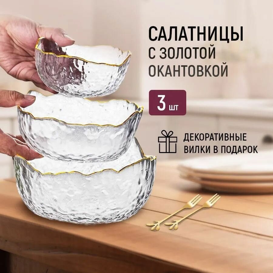 Набор стеклянных салатников