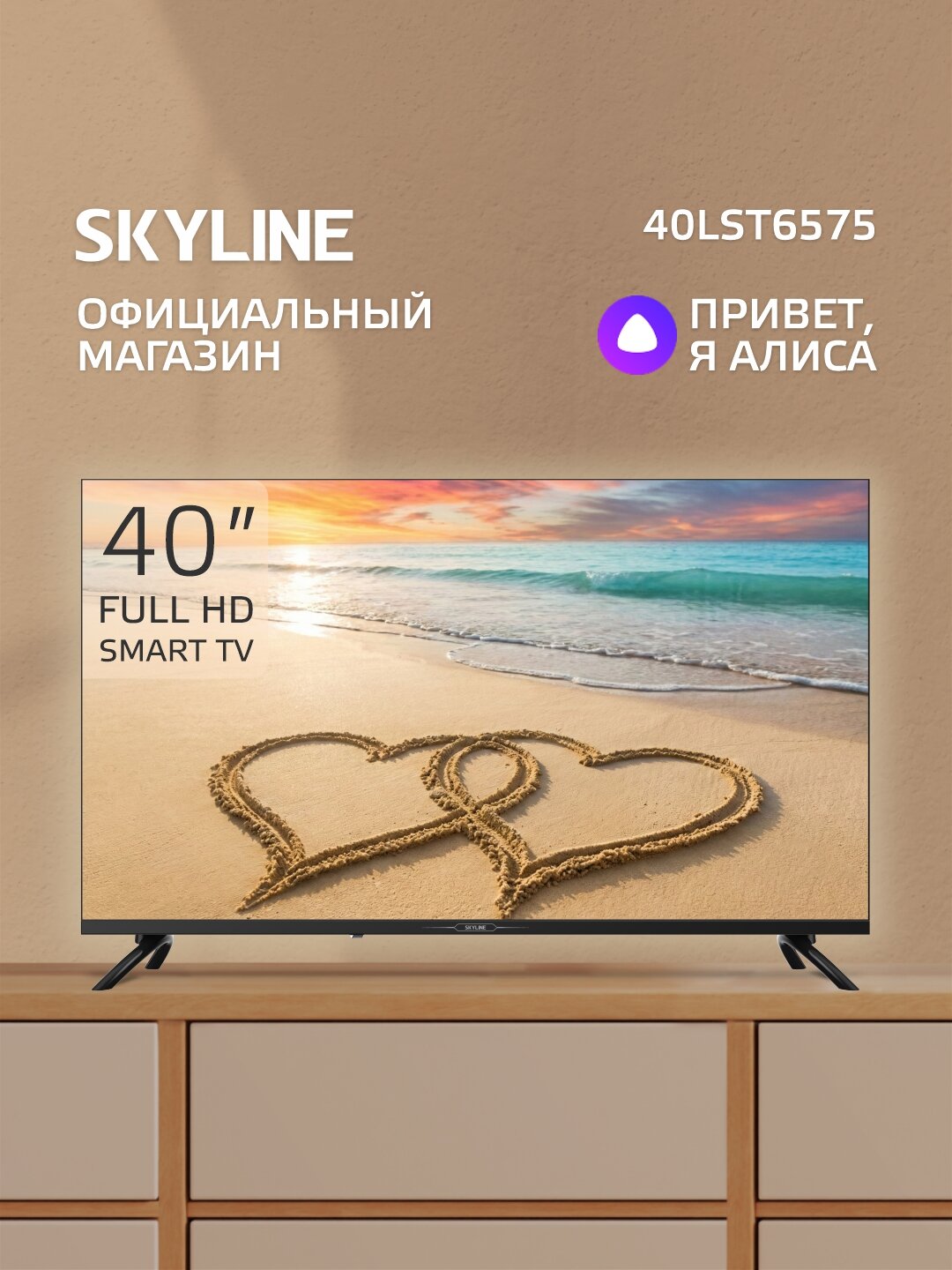 Телевизор 40 дюймов смарт с Алисой SKYLINE 40LST6575, / SMART TV / (Яндекс ТВ) / FULL HD / 60 Гц, черный