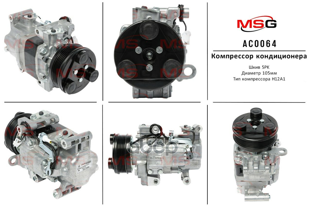 Компрессор кондиционера Mazda 3 2003-2009 MSG арт. AC0064