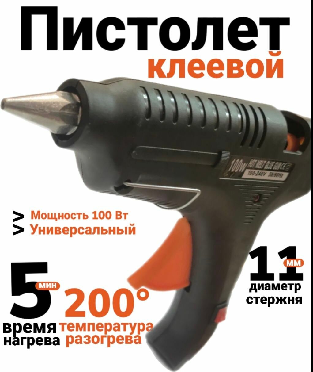 Клеевой пистолет ZELMAX для творчества 11 мм 100W