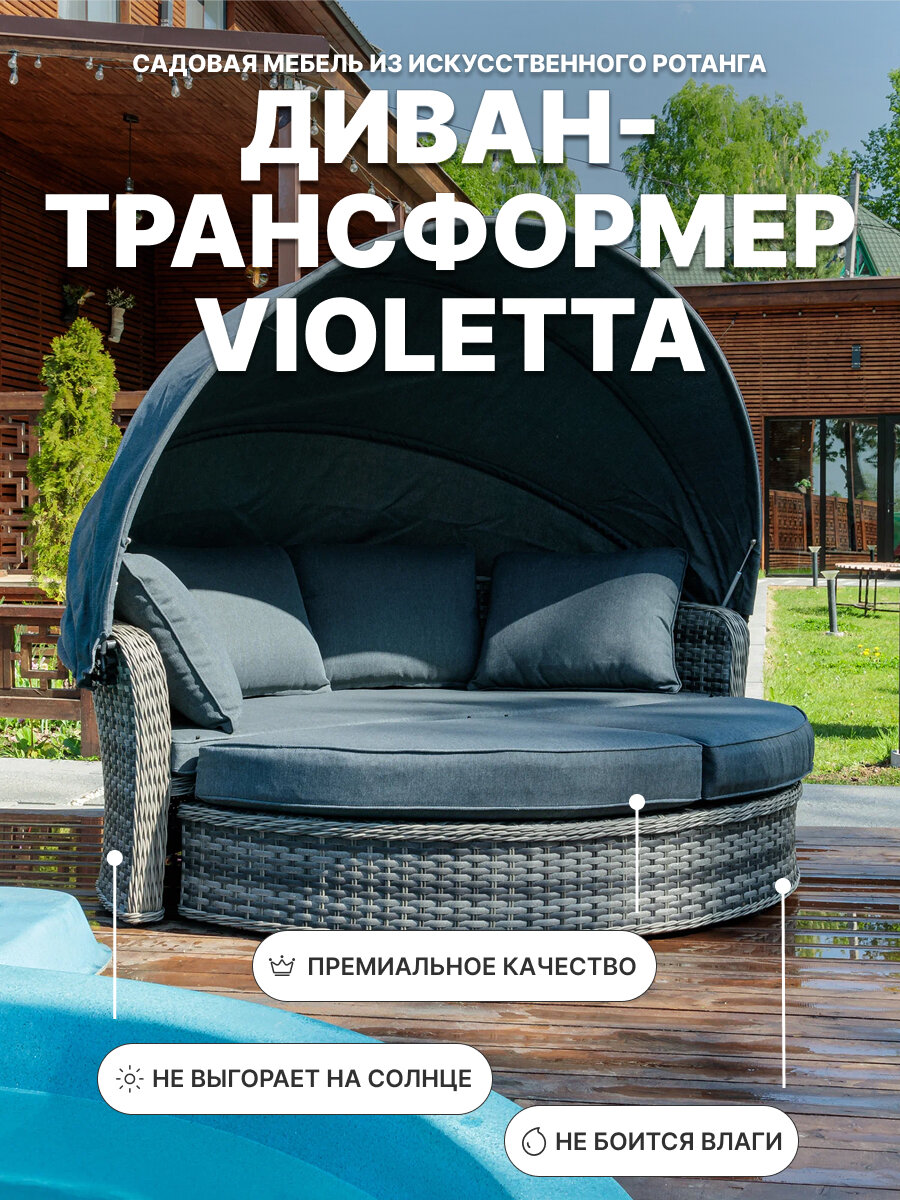 Диван- трансформер Royal Family VIOLETTA из искусственного ротанга, серый