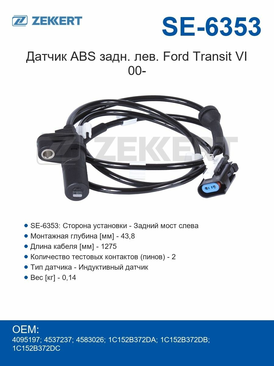 Zekkert Датчик ABS задний левый Ford Transit VI с 2000 года