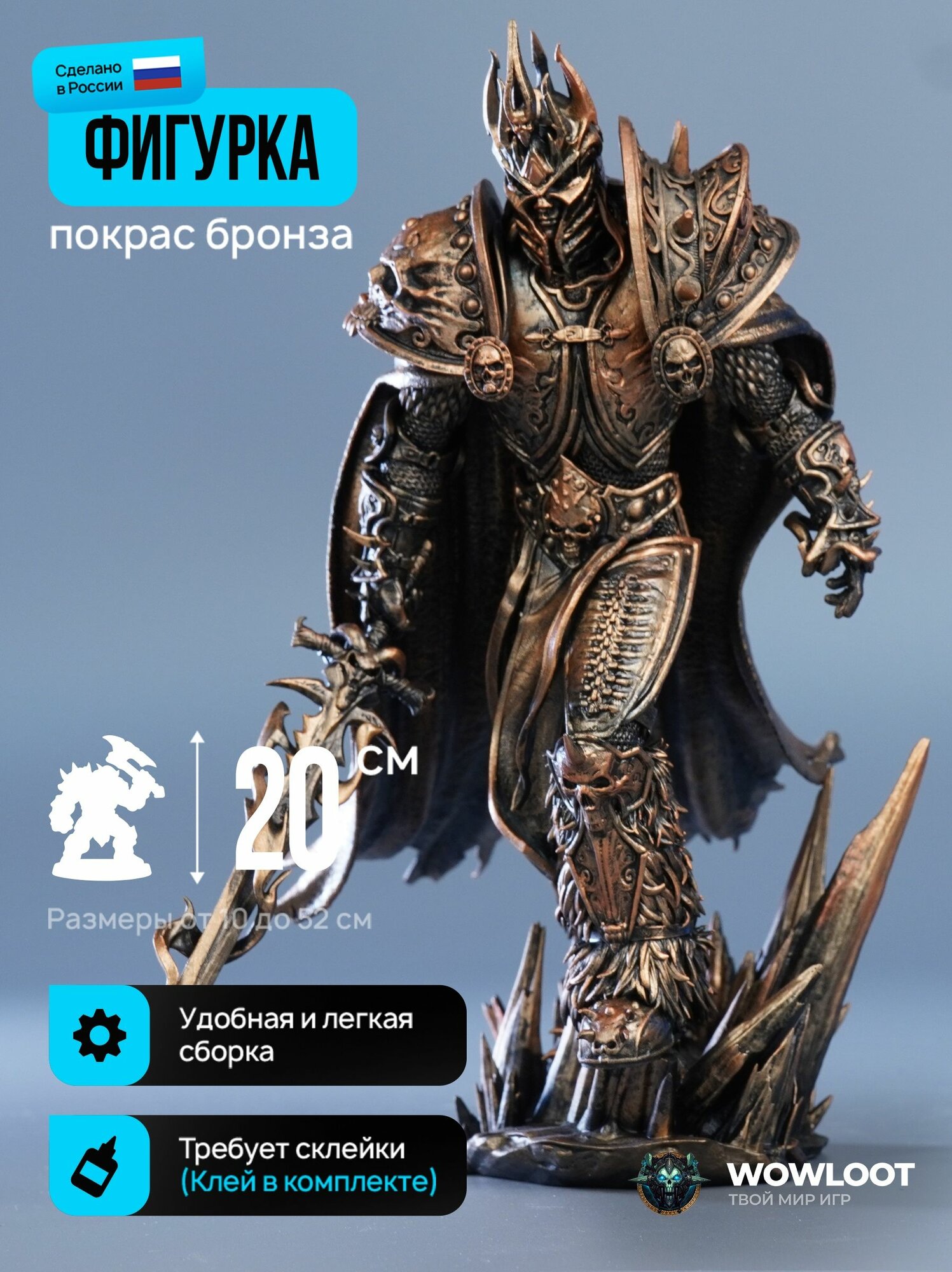 Фигурка варкрафт Артас 20 см (Arthas Warcraft)покрас бронза