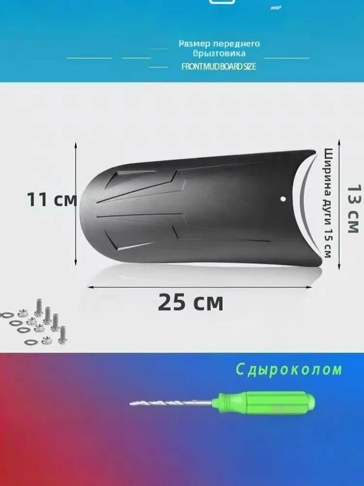 Переднее крыло для мотоцикла ABS пластик