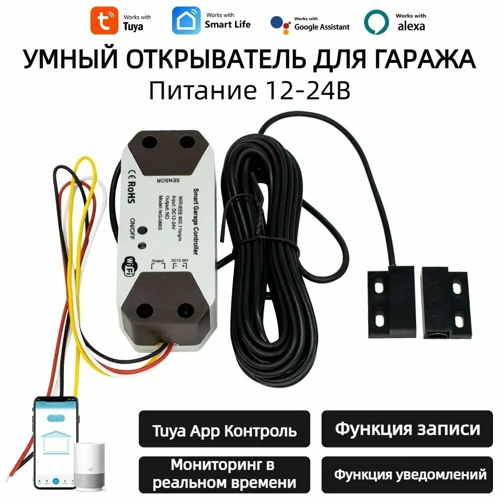 Tuya Умная система открытия гаражных ворот, реле с Wi-Fi, DC 12-24V