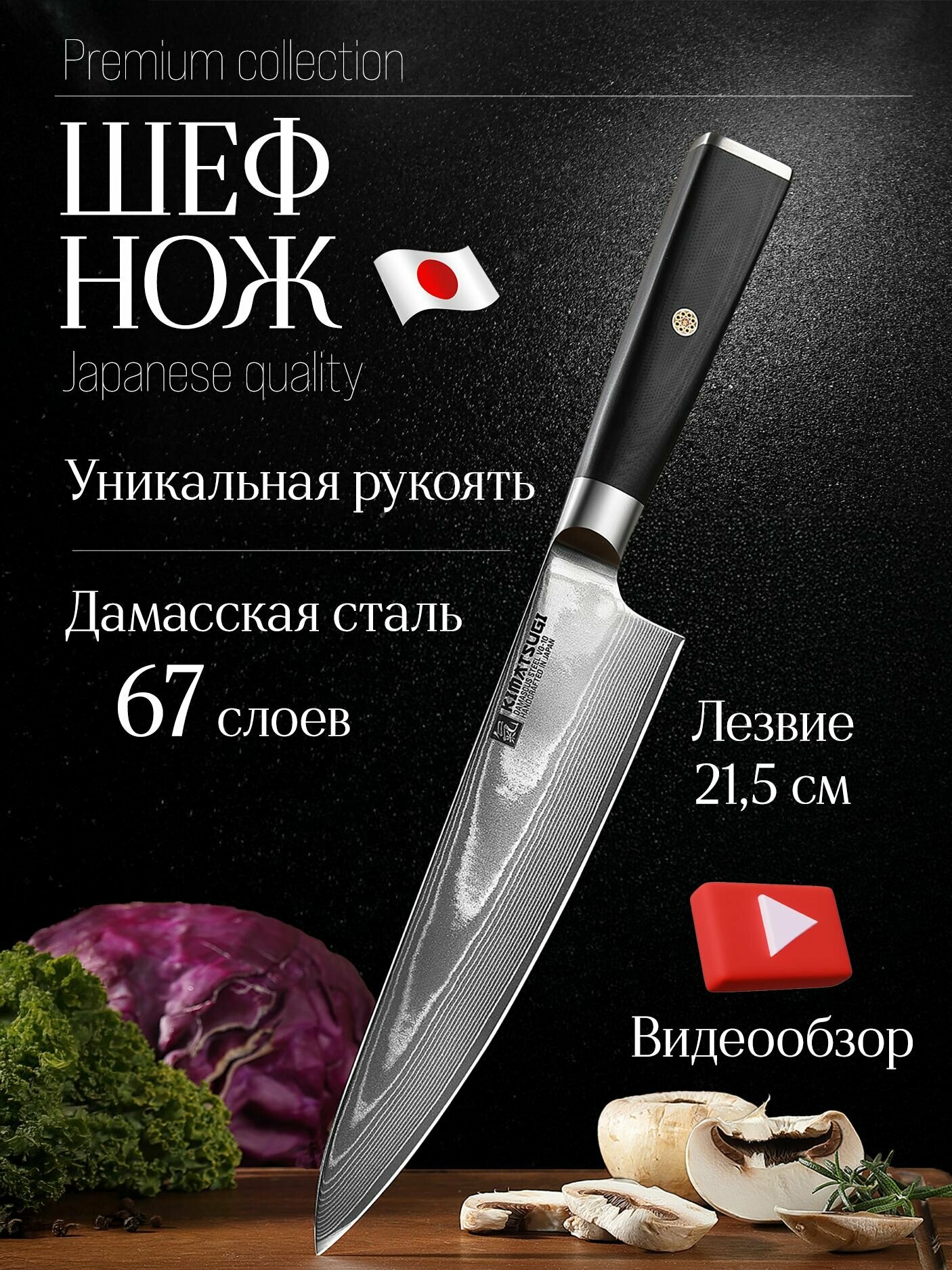 Kimatsugi / Японский кухонный Шеф-нож Damascus #147. Настоящая дамасская сталь 67 слоев. VG-10 в обкладках. Длина лезвия 21,5 см. В подарочной коробке