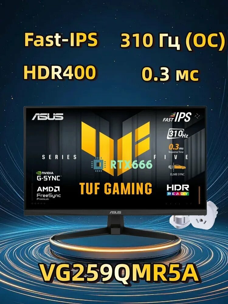 ASUS 24.5" Монитор TUF GAMING VG259QMR5A/Встроенный динамик/310Hz/1ms(GTG), 0.3ms(min.)/Fast IPS/HDR10, черный