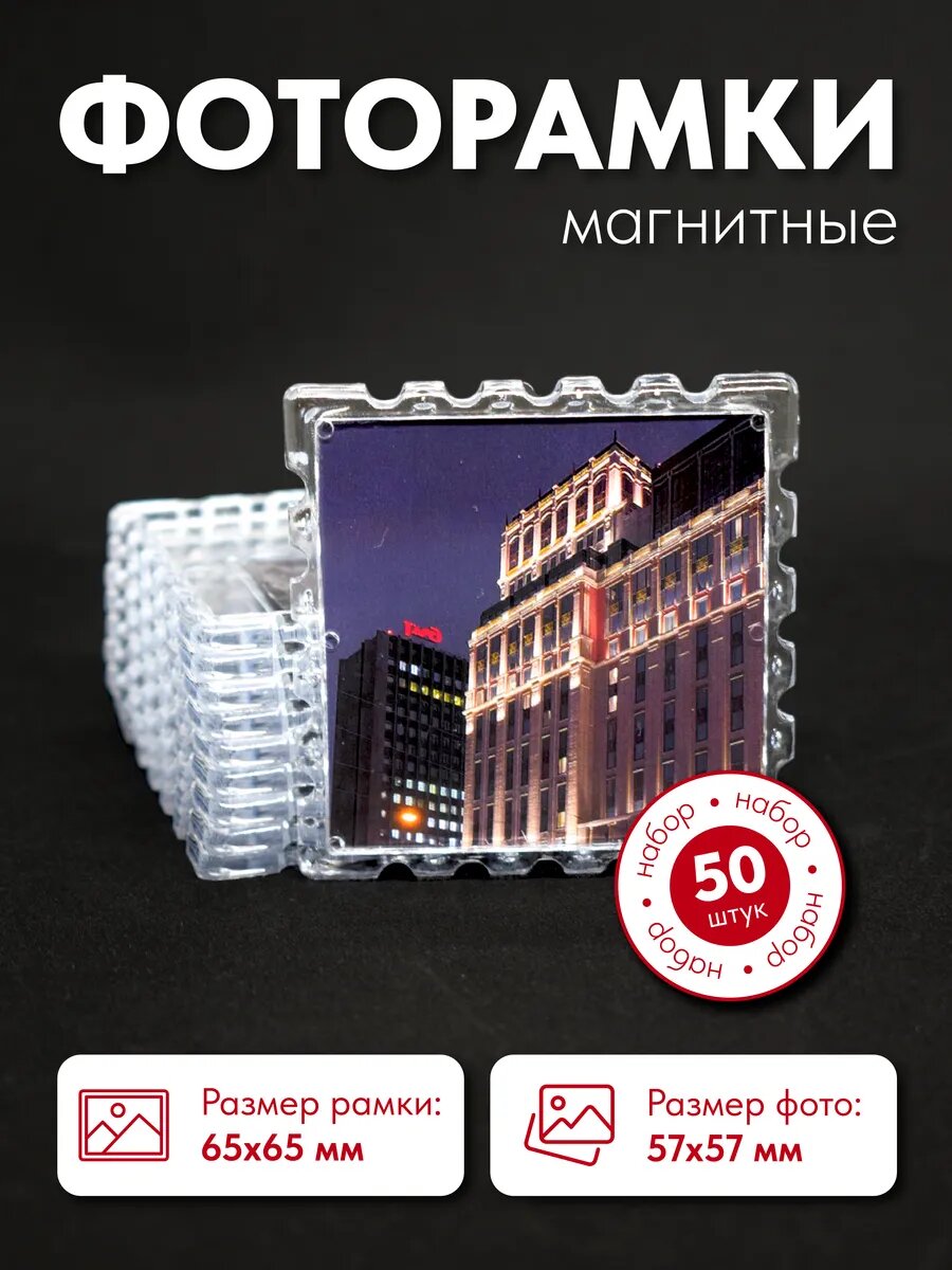 Фоторамка магнитная 65х65 мм набор 50 шт