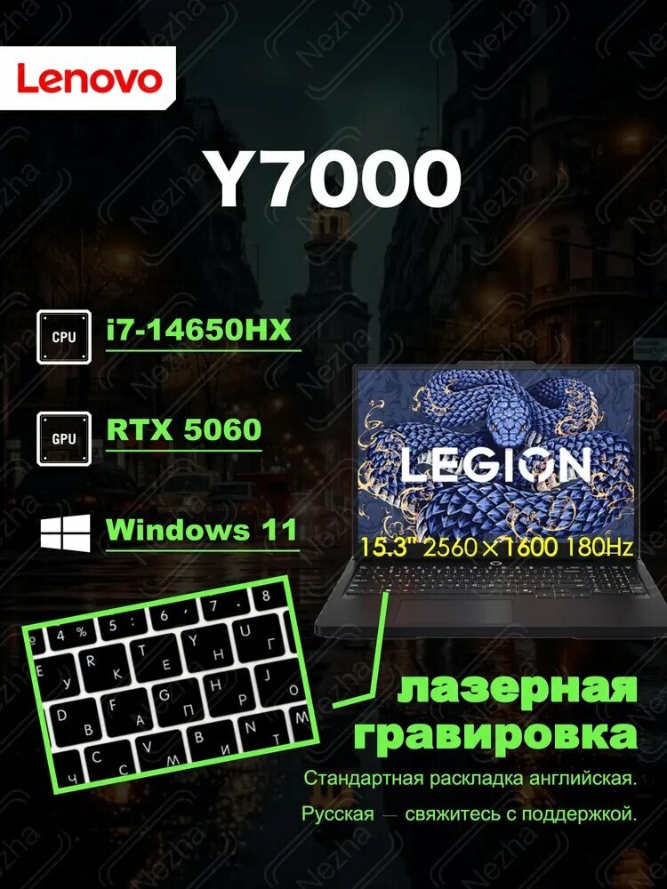 Lenovo Legion Y7000 2025（Опционная лазерная гравировка） Игровой ноутбук 15.3", Intel Core i7-14650HX, RAM 16 ГБ, SSD, NVIDIA GeForce RTX 5060 для ноутбуков (8 Гб), Windows Home, (российская вилка), серый, Английская раскладка