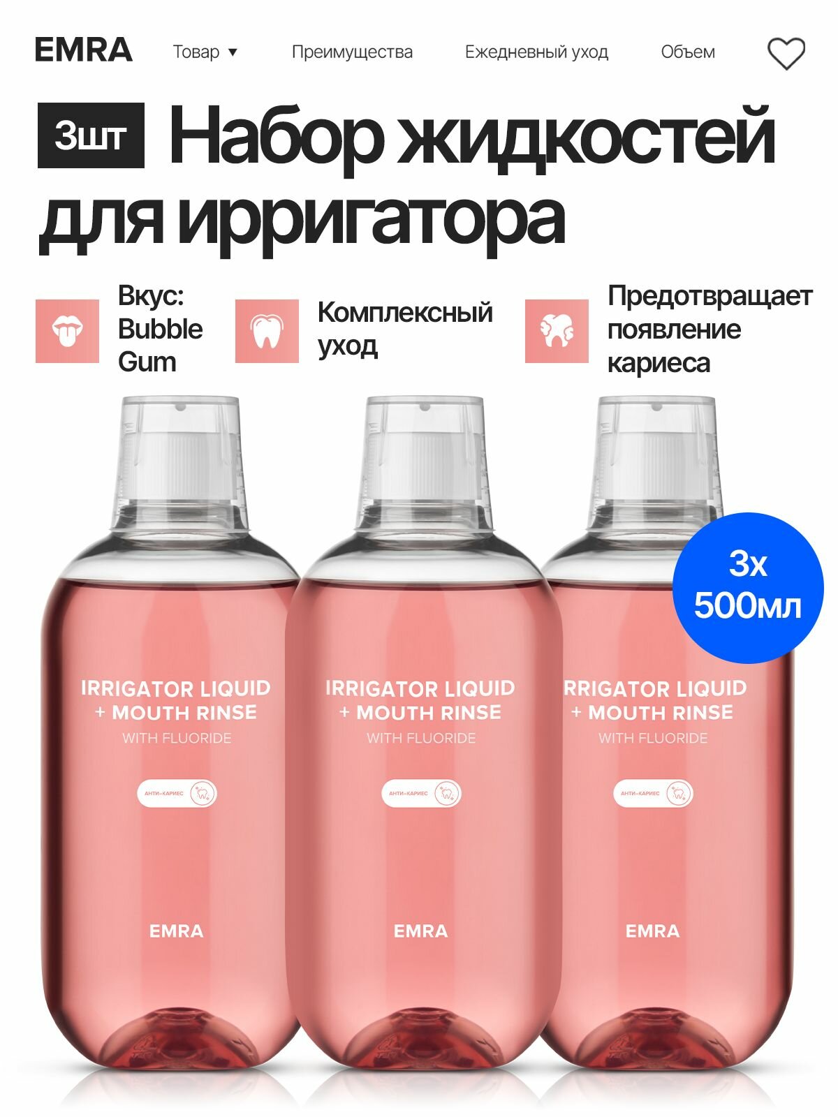 Жидкость для ирригатора