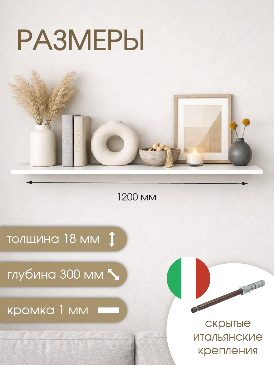 Подвесные полки, 30x120 см, толщина 18мм. Полки в шкаф. скрытое итальянское крепление, белые. 2 шт