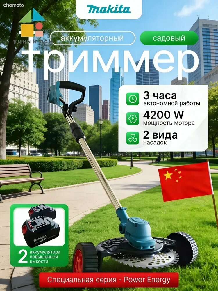 Триммер садовый, Самоходная