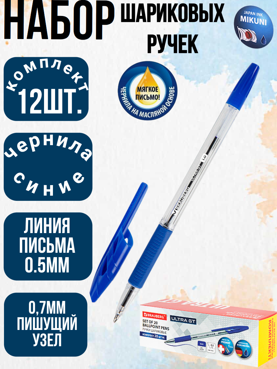 Ручка шариковая с грипом BRAUBERG "ULTRA GT", комплект 20 штук, синяя, линия 0,5 мм, 144059