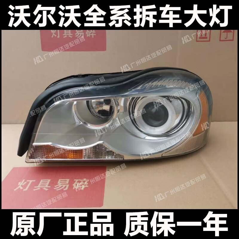 Подходит для фар Volvo XC90 2004-2013 годов, ксеноновая фара в сборе, передний бампер, задние фонари, старая модель.