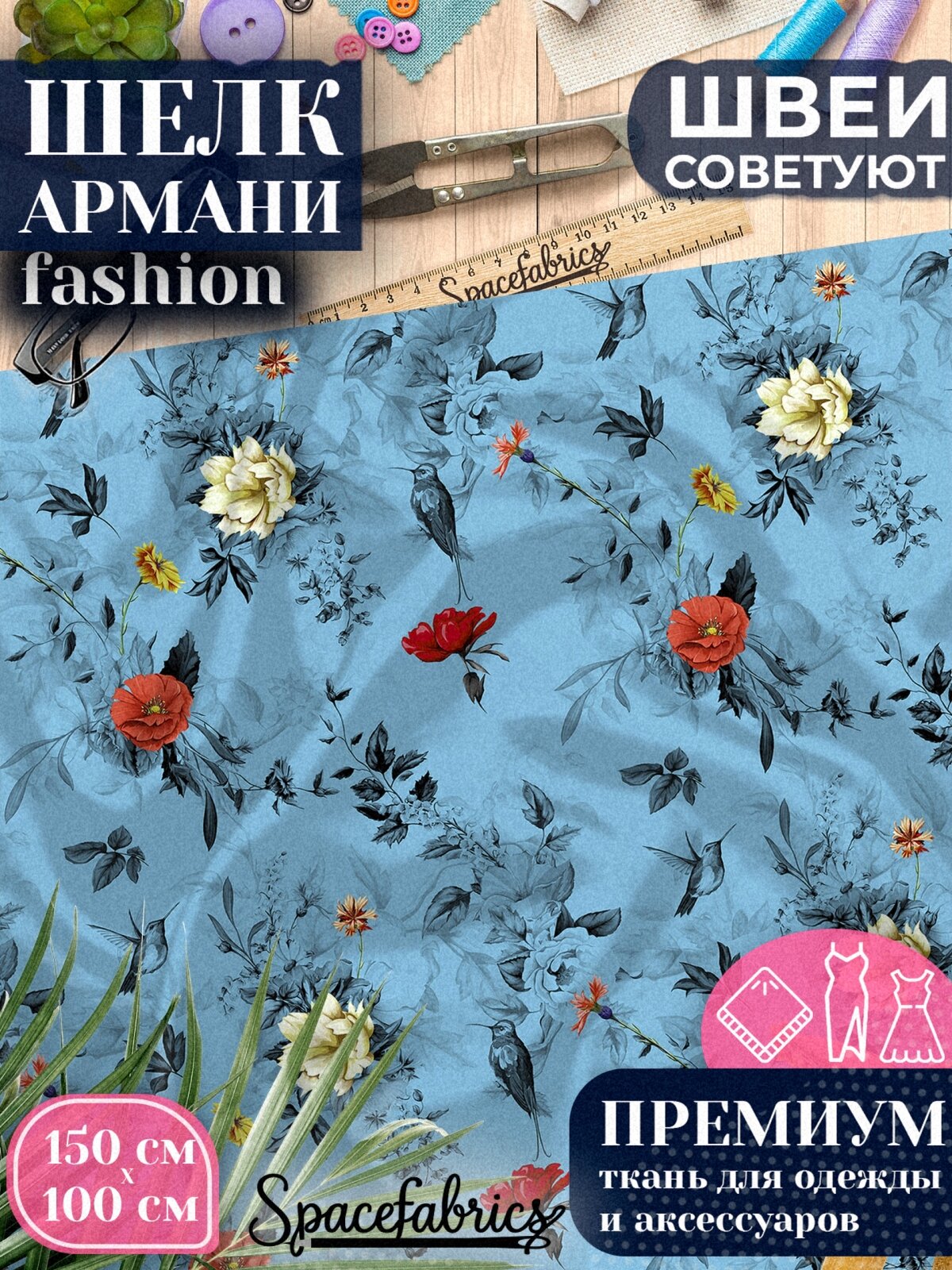 Шелк Армани, искусственный атлас шелк Armani, ткань с принтом для платков, пижам, платьев, юбок. 147*100 см, 90 г/м , отрез