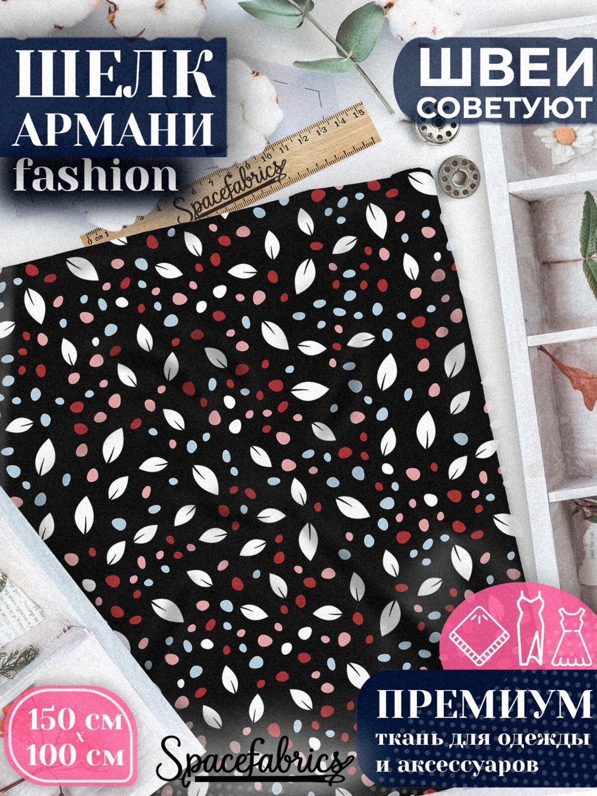 Шелк Армани, искусственный атлас шелк Armani, мягкий для костюмов, платьев, юбок. 147*100 см, 90 г/м