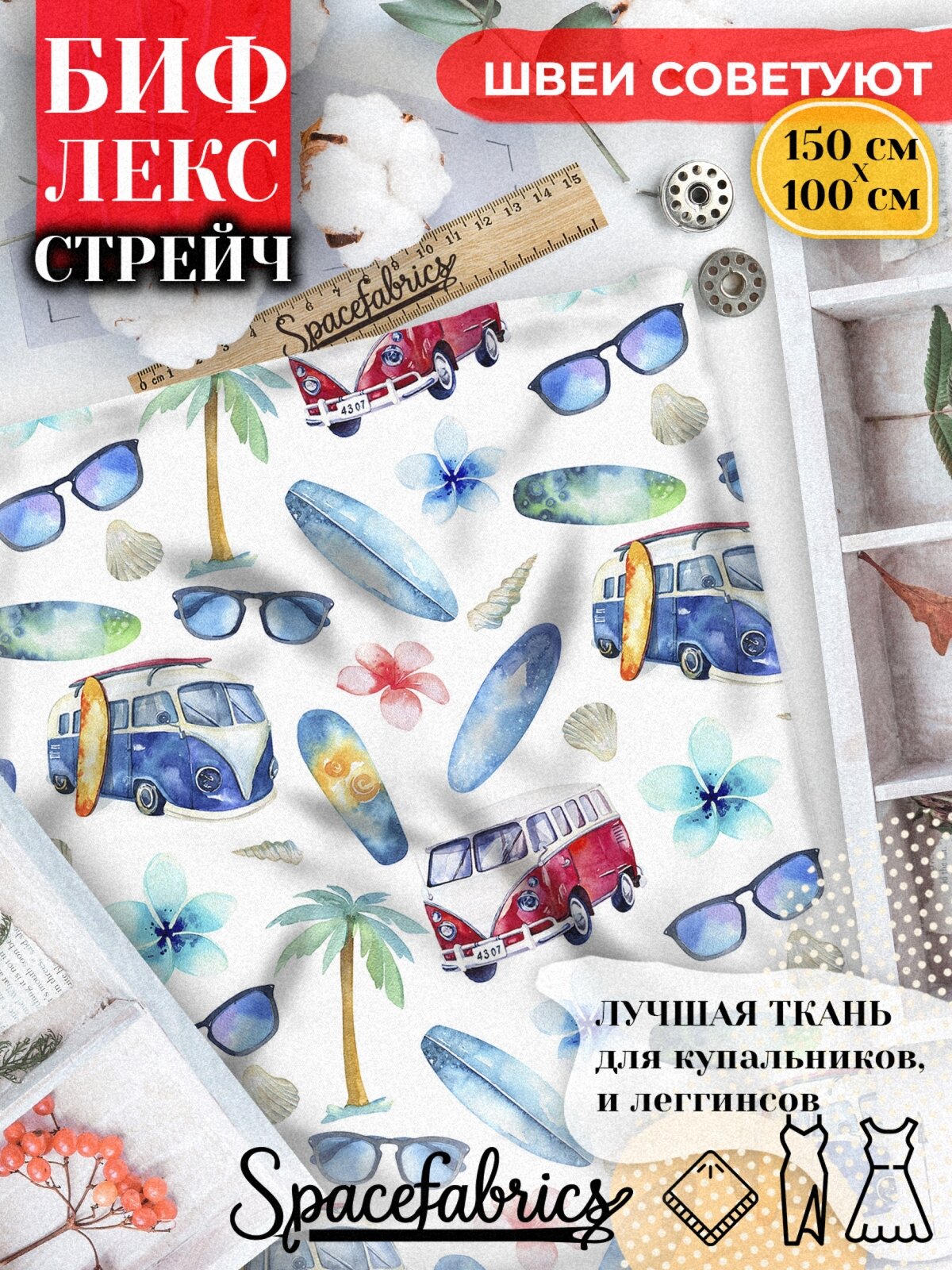 Бифлекс ткань для шитья и рукоделия, 240 г/м2, отрез 150х100 см, трикотажная стрейч ткань с принтом