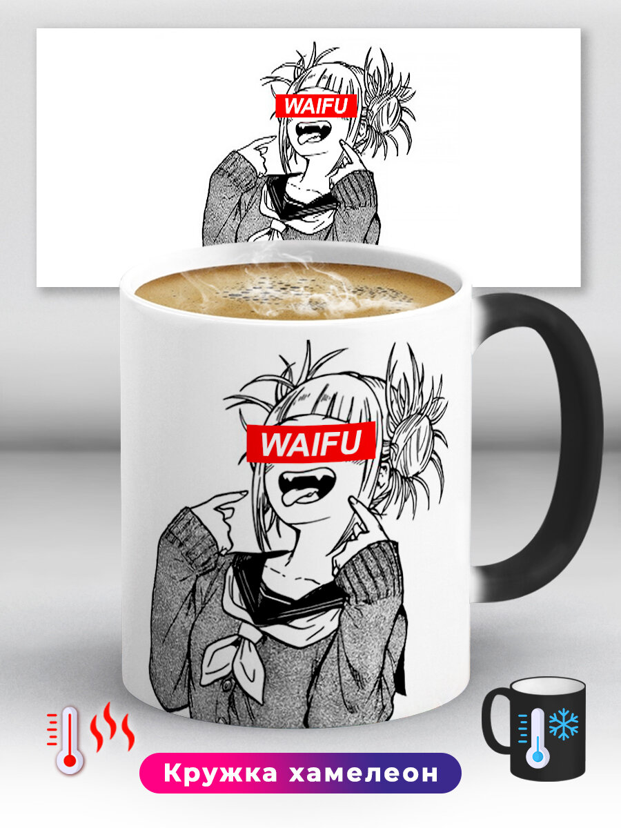 Кружка хамелеон Waifu Аниме Моя геройская академия Химико 330 мл, керамическая с ярким принтом, подходит для СВЧ
