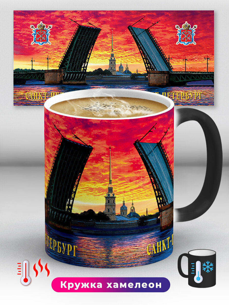 Кружка хамелеон красный Дворцовый мост