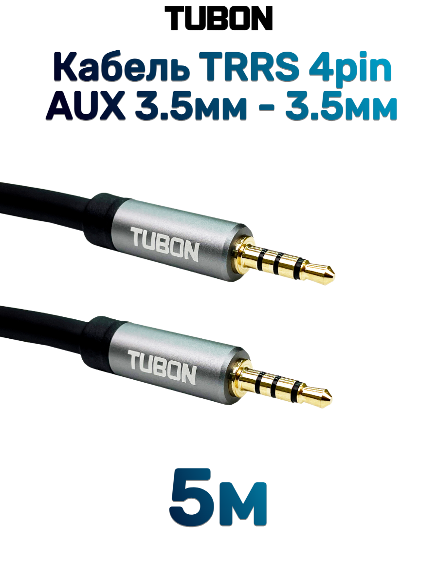 Кабель TUBON Аудио AUX TRRS 3.5мм mini jack (M) - 3.5мм mini jack (M) 4pin MJMJ006 5м