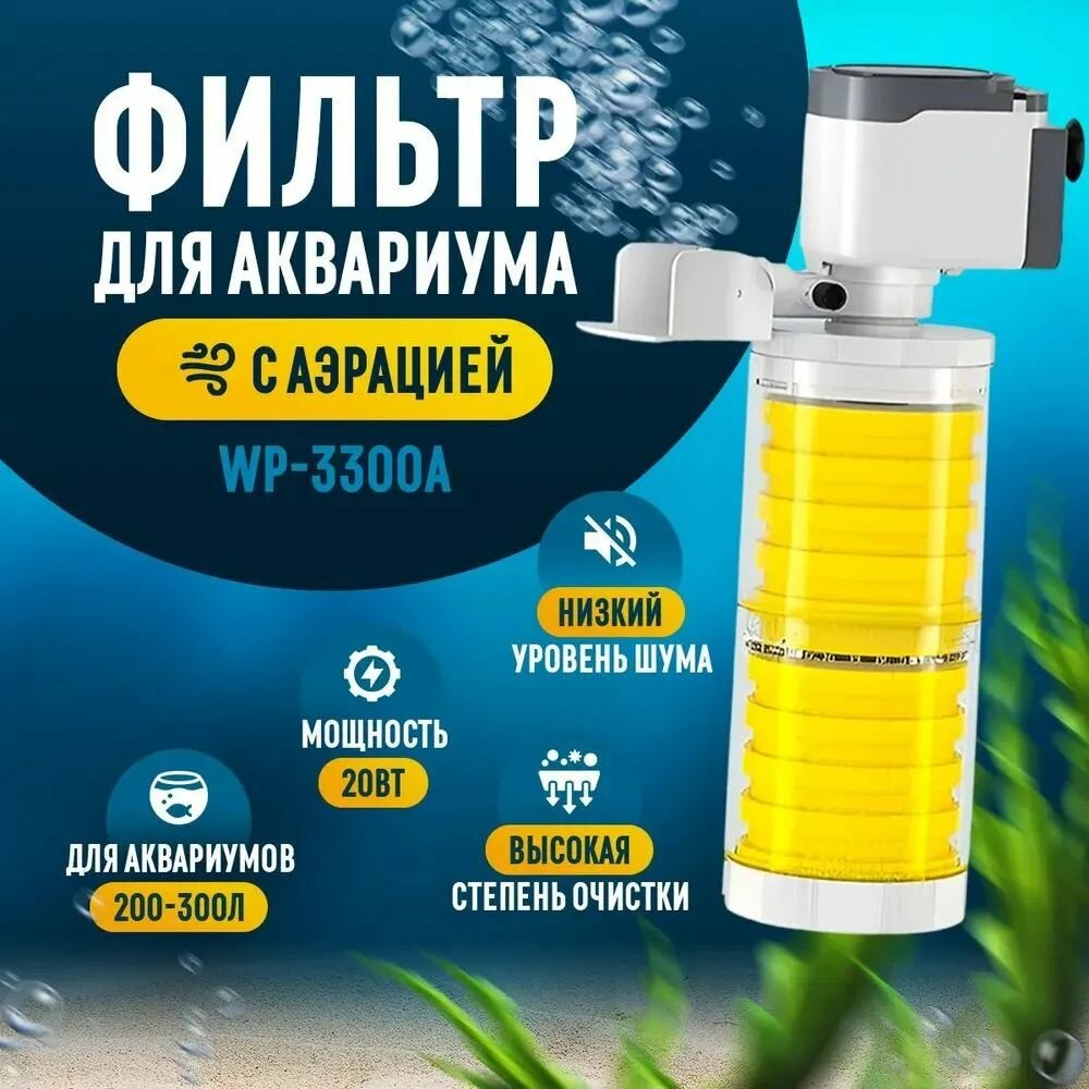 Фильтр для аквариума от 100 до 200 литров внутренний с аэрацией камерного типа , аквариумистика, кислород