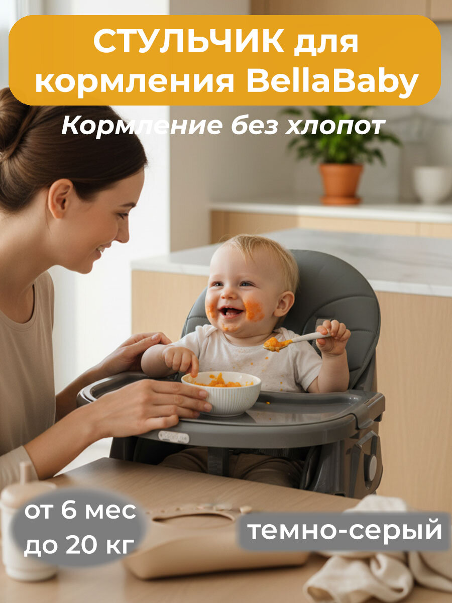 Стульчик для кормления ребенка Bella Baby складной серый на колесах с чехлом из экокожи