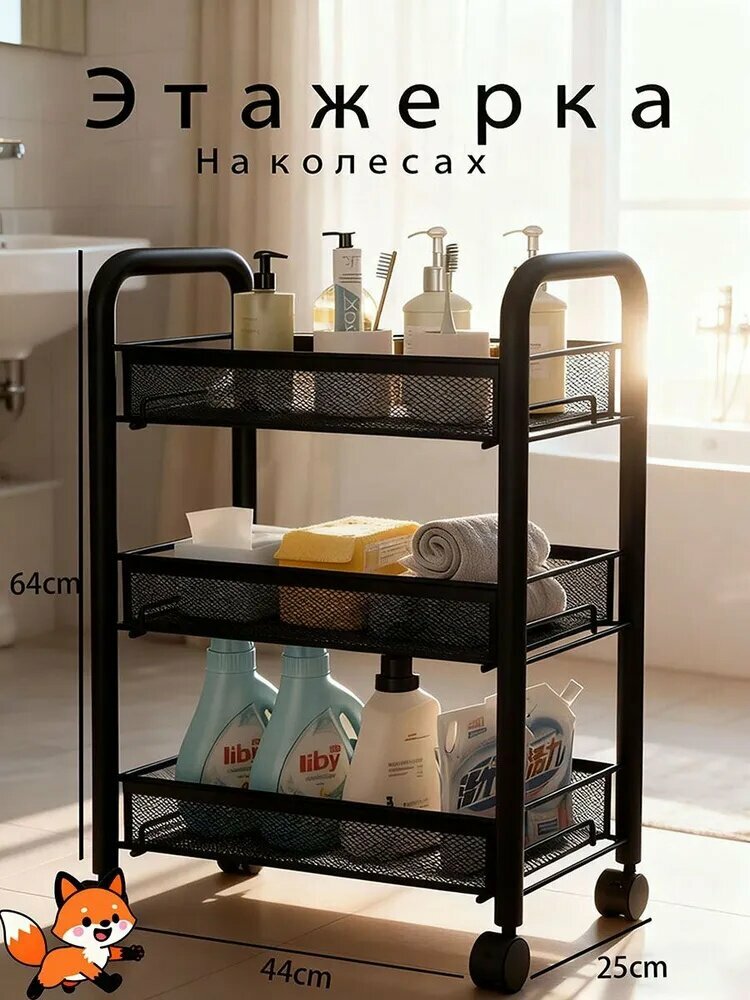 Этажерка, 3 секц, Металл, 44х25х64 см