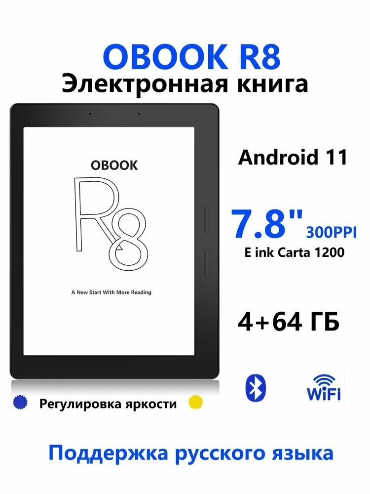 OBOOK 7.8" Электронная книга OBOOK 7.8" Электронная книга R8 E Ink Carta 1200 300 PPi| Android 11 | 4+64 ГБ | Wi-Fi 6 | Двухцветная подсветка | 3000 мА·ч | Поддержка PDF, EPUB, черный матовый, черный
