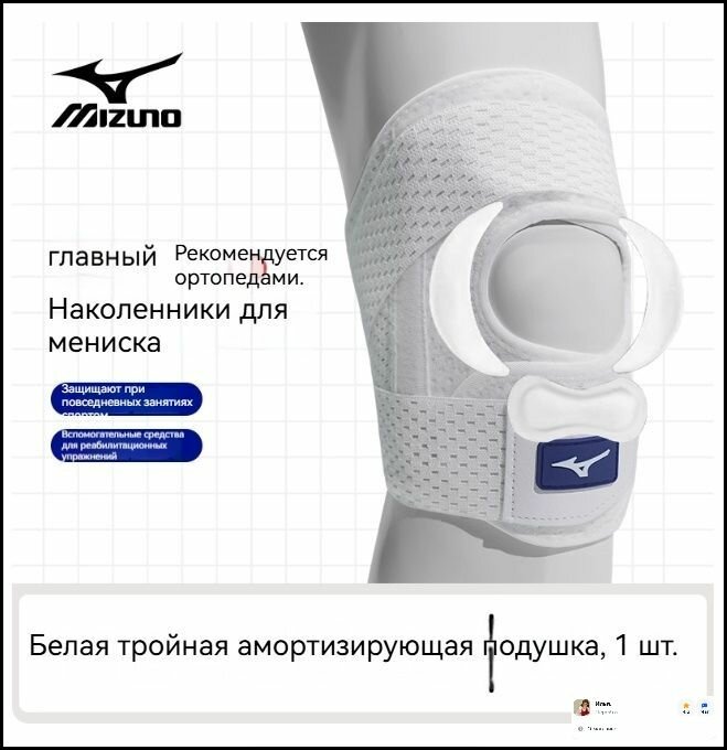 Эксклюзивный пателлярный бандаж Mizuno Meniscus для спортивных наколенников