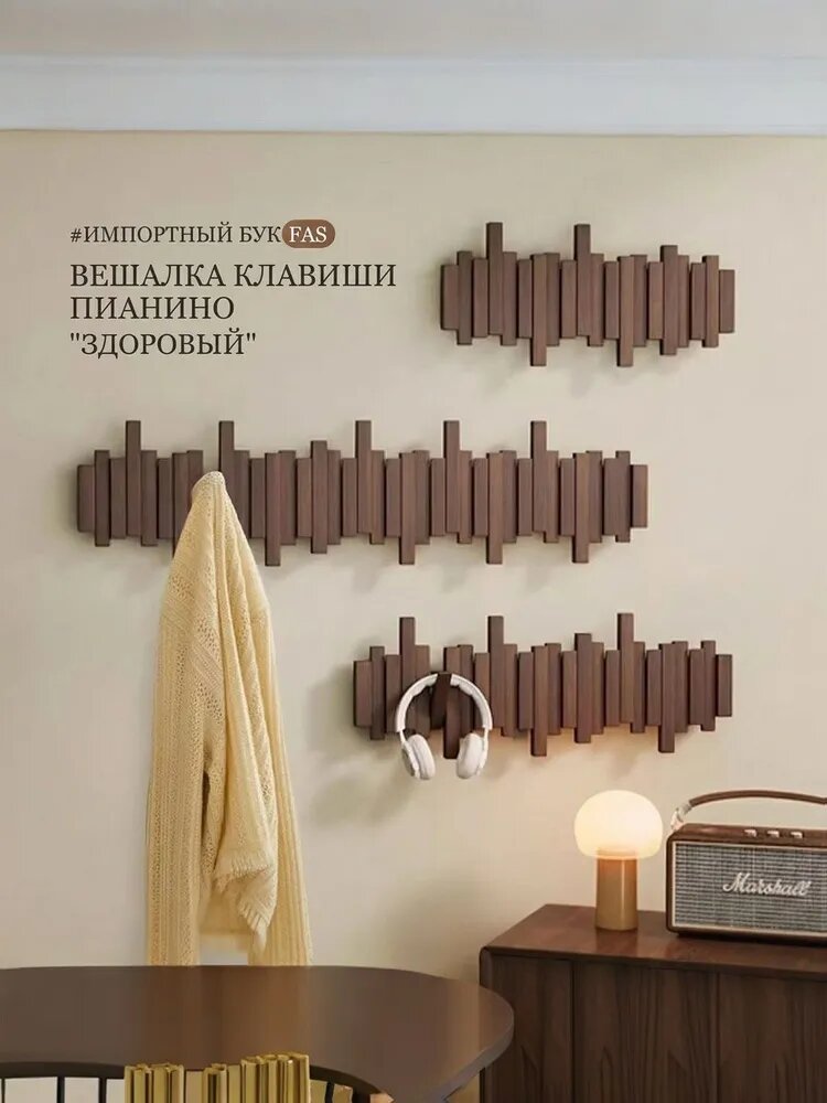 Вешалка настенная деревянная "Пианино" с откидными крючками / Органайзер для одежды в прихожую / Складные крючки