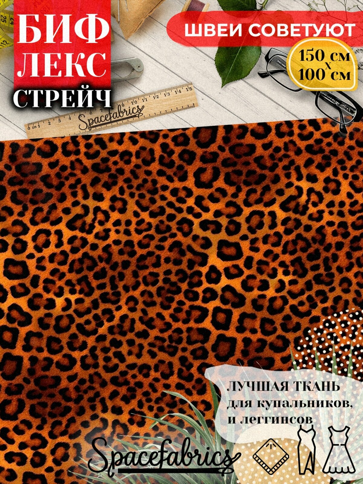 Бифлекс ткань для шитья и рукоделия, 240 г/м2, отрез 150х100 см, трикотажная стрейч ткань с принтом