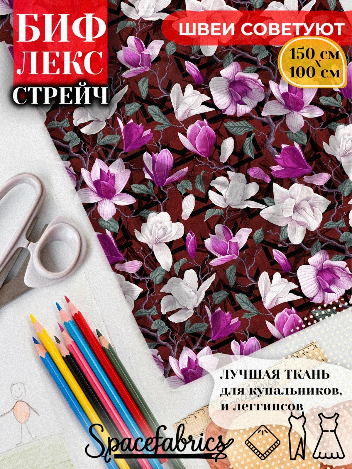 Бифлекс ткань для шитья и рукоделия, 240 г/м2, отрез 150х100 см, трикотажная стрейч ткань с принтом