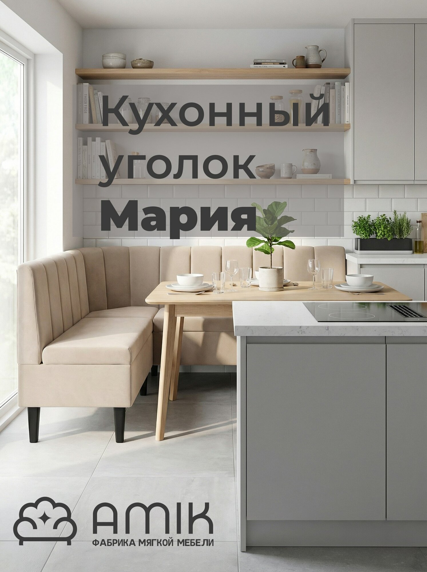 Кухонный уголок Мария модульный с ящиками для хранения, диван и кресло для кухни, обеденная зона без спального места