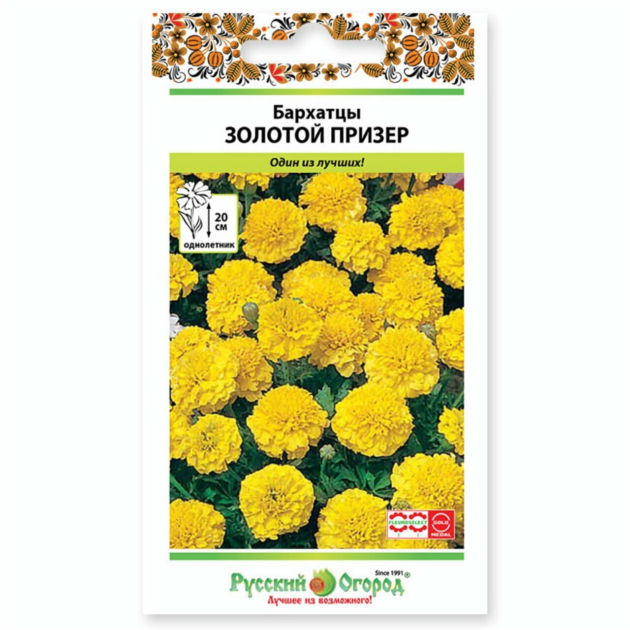 Семена Бархатцы Золотой призер 0,1г, для дачи, сада, огорода и на рассаду