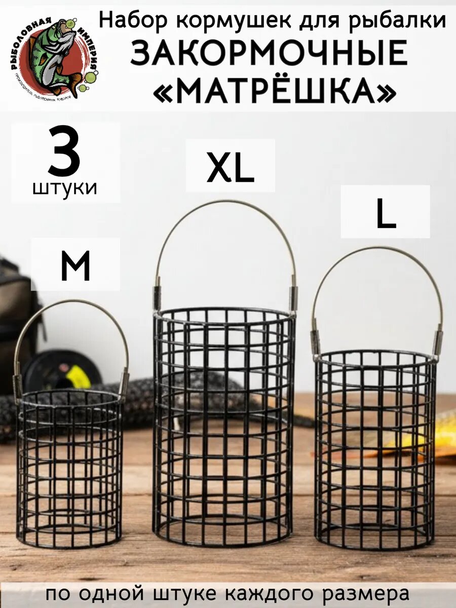 Набор фидерных кормушек (3шт) для рыбалки