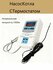 Терморегулятор/термостат